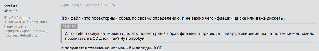 Чем снять образ загрузочной флешки чтоб можно было сделать ISO ? [2] - Конференция iXBT.com